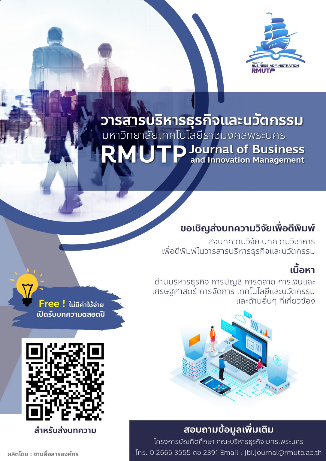 ขอเชิญส่งบทความวิจัยเพื่อตีพิมพ์ “วารสารบริหารธุรกิจและนวัตกรรม” มหาวิทยาลัยเทคโนโลยีราชมงคลพระ ...